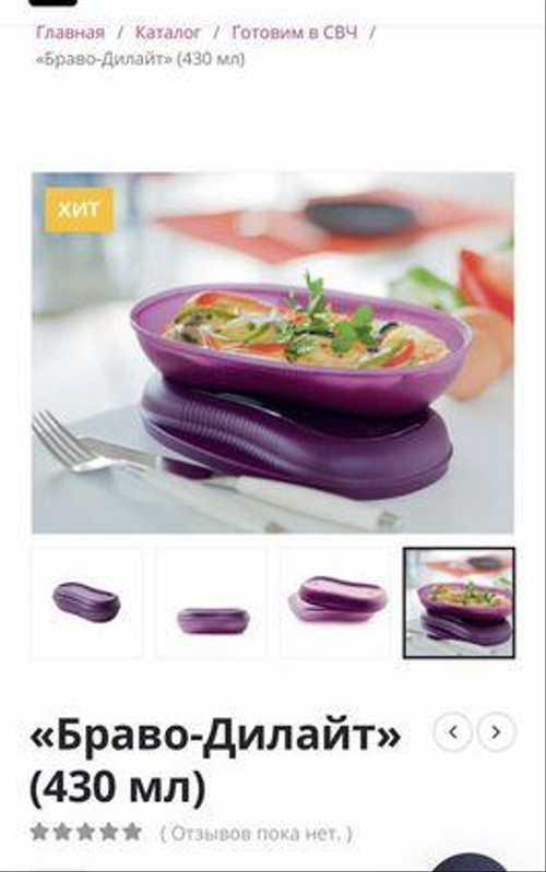 Омлетница Tupperware