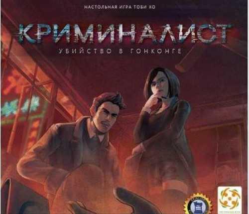 Настольная игра Криминалист