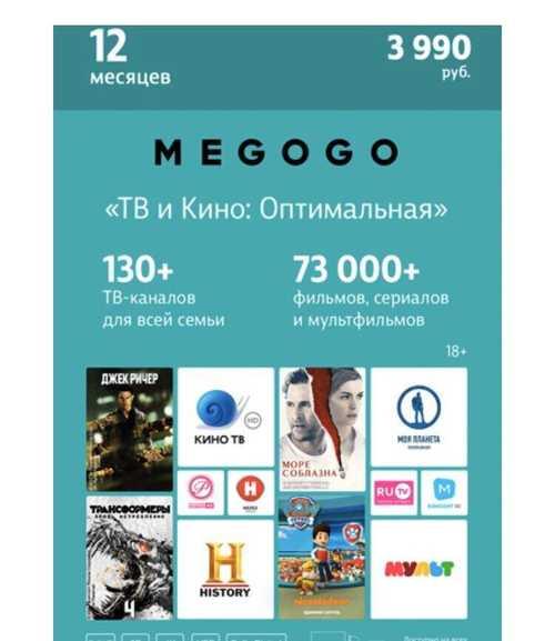 Smart TV + Megogo оптимальная. 12 месяцев