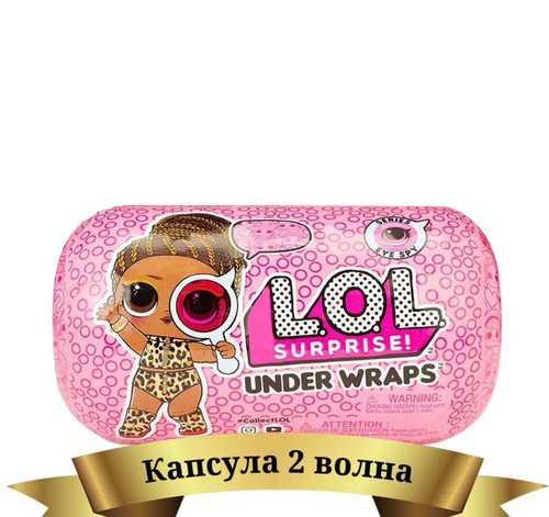 Капсула Декодер 2 волна LOL Surprise Under Wraps