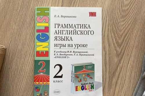 Учебник барашкова английский. Грамматика английского языка 4 класс Барашкова. Барашкова книга для родителей. Грамматика английского языка книга для родителей Барашкова. Английский язык проверочная работа грамматика.