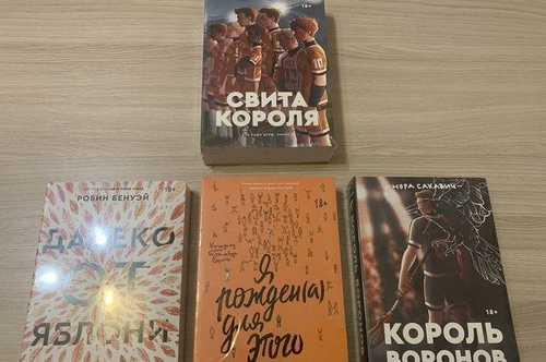 Книги Young Adult «Далеко от яблони», «Я рождена д