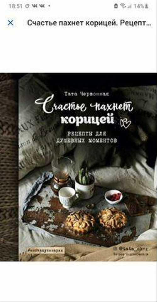 Книга "счастье пахнет корицей"