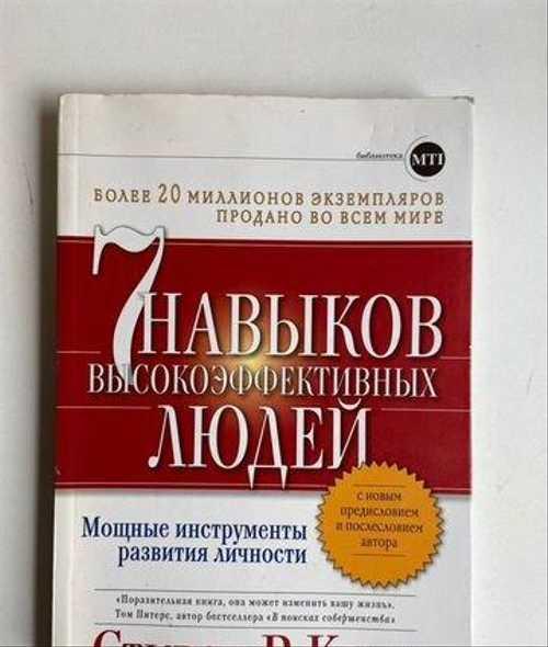 Картинки из книги 7 навыков высокоэффективных людей