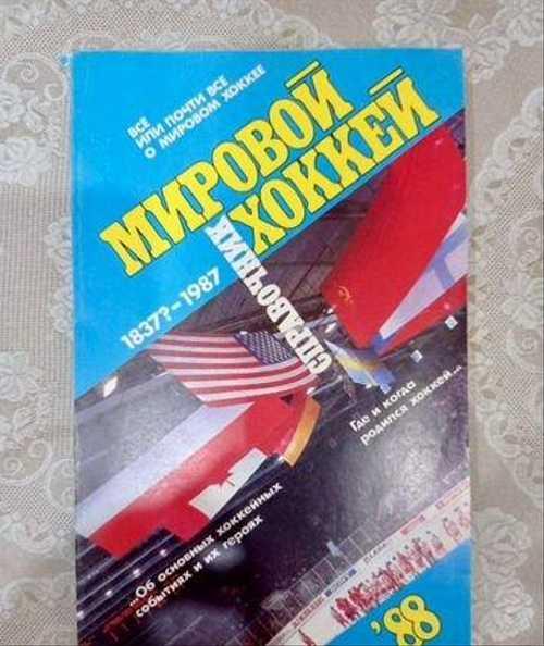 Спорт литература времён СССР