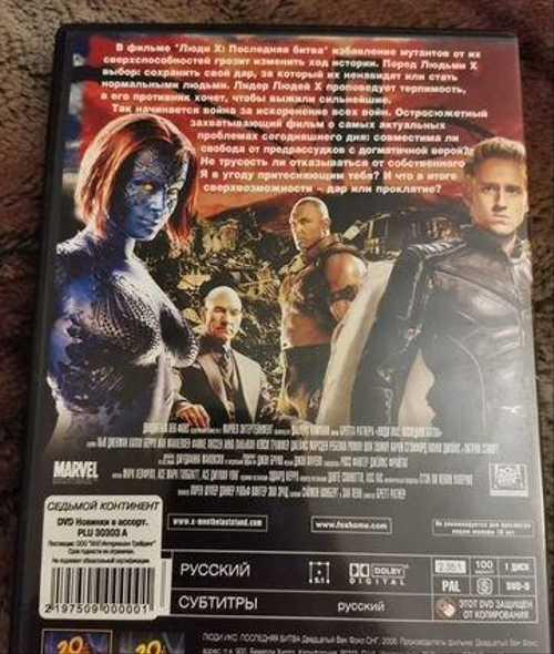 Фильм "Люди Икс. Последняя битва" DVD