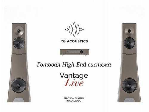 YG Acoustics - Vantage Live готовая Hi-End система