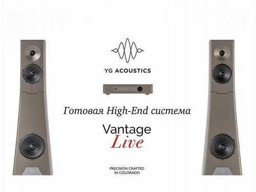 YG Acoustics - Vantage Live готовая Hi-End система