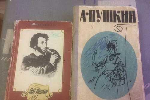 Книги А.С.Пушкина