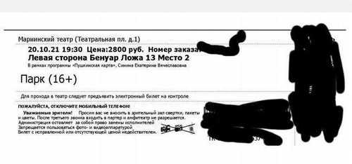 Продам билет на балет в Мариинский театр