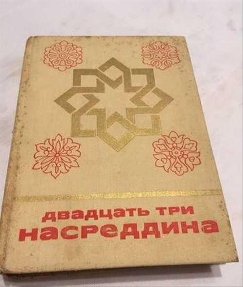 Сказки народов Востока,СССР