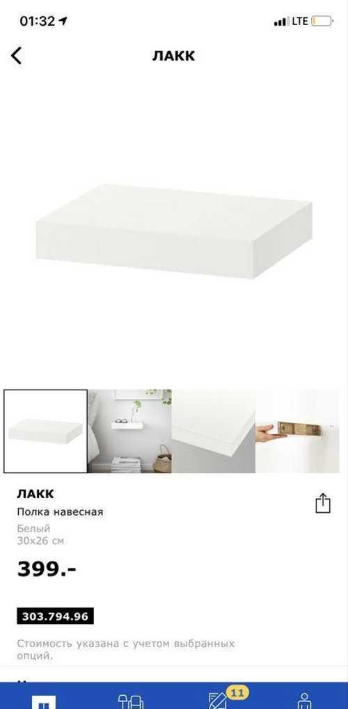 Полка лакк IKEA