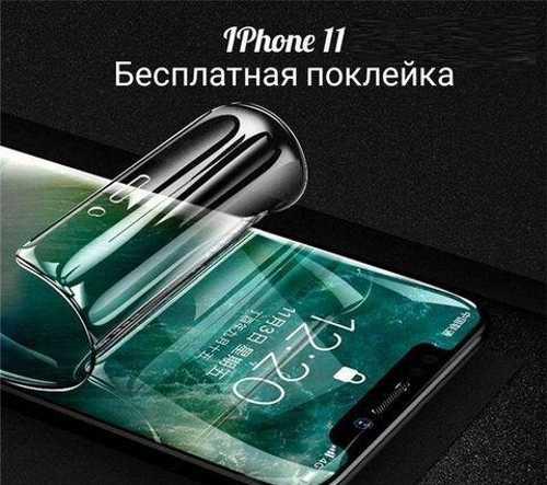 Гидрогелевая пленка iPhone 11