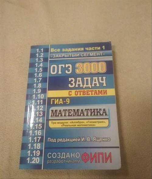 Математика огэ 3000 задач-фипи