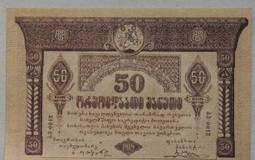 50 р Грузия 1919 год, UNC редкая