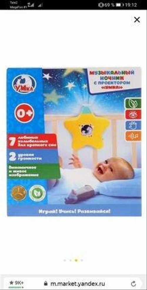 Музыкальный ночник проектор для малышей "Умка"