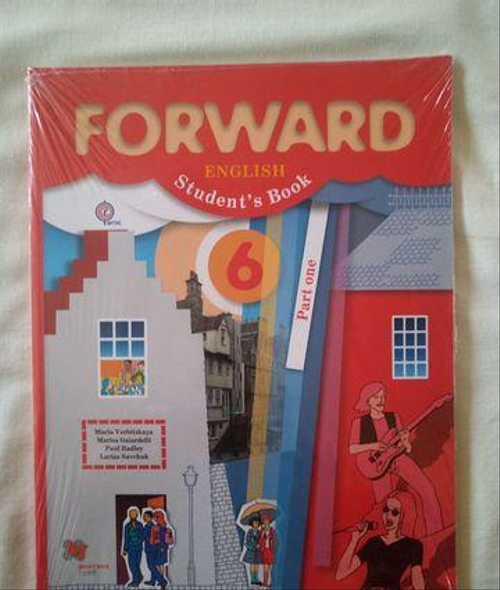 Учебник Forward English 6 класс. Часть 1