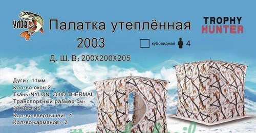 Палатка куб 2х2х2,1 м. (арт.2003)