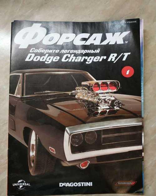 Форсаж. Журнал с деталями для модели Dodge charger