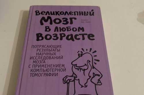 Книга про мозг
