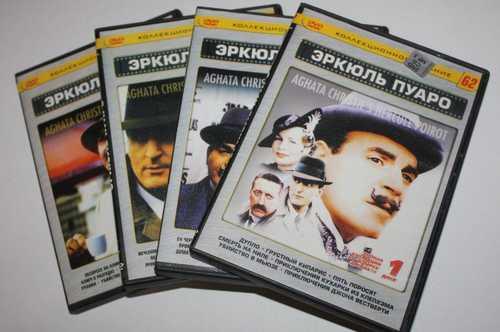 Диски DVD Эркюль Пуаро 4 шт