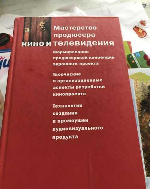 Мастерство продюсера