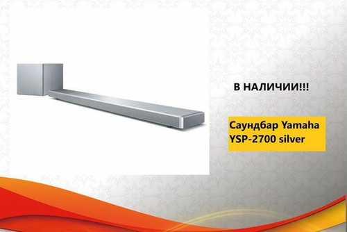 Yamaha YSP-2700 Саундбар silver