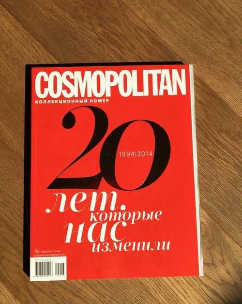 Cosmopolitan. Юбилейный номер