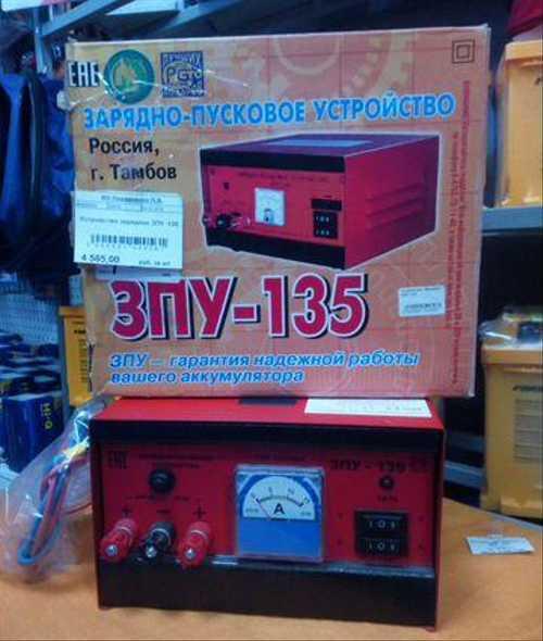 Устройство зарядное зпу -135