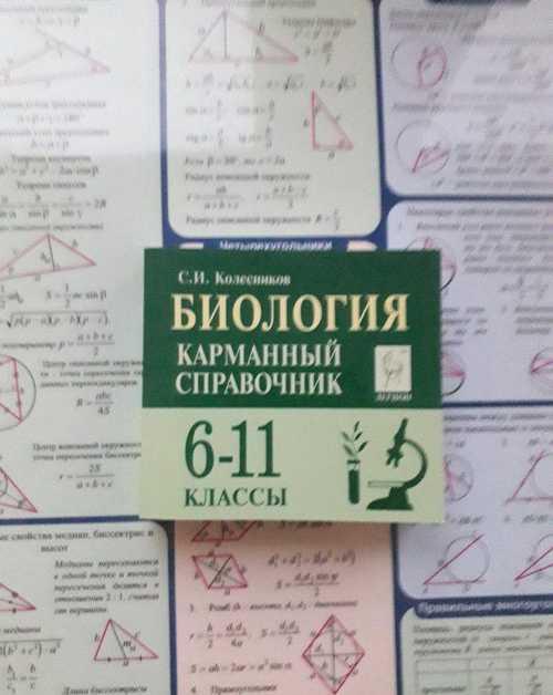 Авторские пробники егэ биология. Карманный справочник по биологии ЕГЭ. Карманный справочник химия. Карманный справочник по литературе ЕГЭ. Карманный справочник по русскому языку для ЕГЭ.