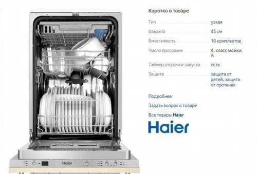 Встраиваемая посудомоеч машина Haier DW10-198BT2RU