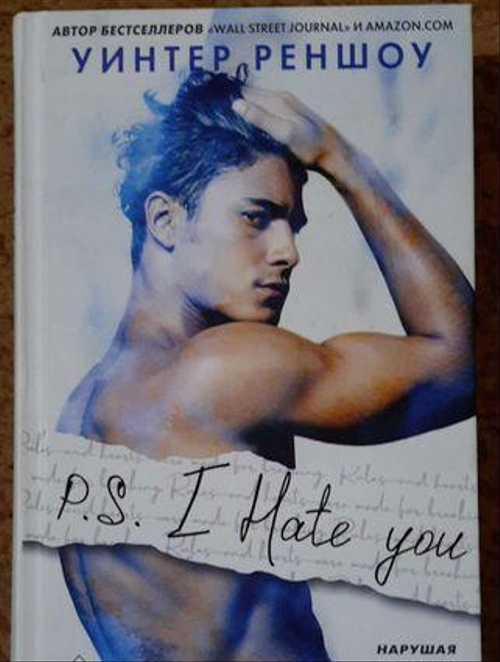 P.S I Hate you