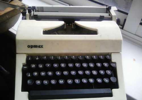 Пишущая машина "ортех"
