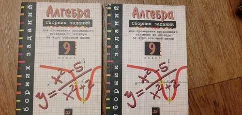 Алгебра сборник заданий 9 класс Бунимович