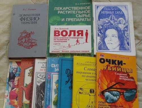 11 книг по здоровью медицине лечению рецептам