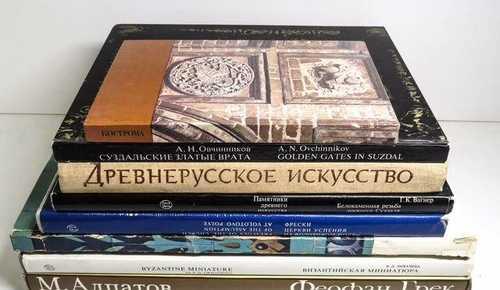 Книги альбомы древнерусское византийское искусство