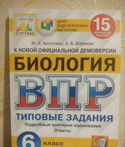 Демо впр биология 5. ВПР Обществознание 6 класс. Подготовка к ВПР 6 класс Обществознание. ВПР по обществознанию 6 класс 2023. &15 6 Класс Обществознание.