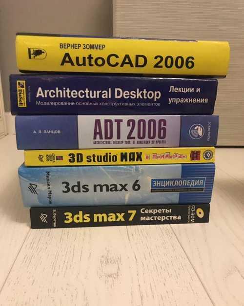 Учебники по autocad architectural desktop 3ds max