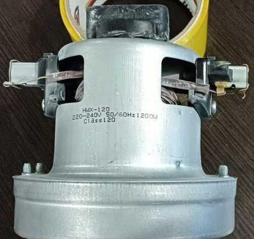 Мотор для пылесоса HWX-120