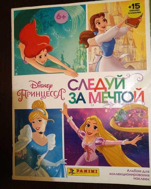 Наклейки panini:Следуй за мечтой,Disney принцессы