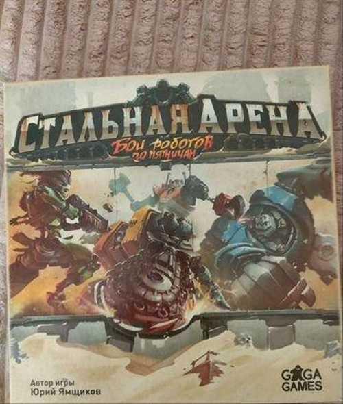 Стальная арена настольная игра как играть