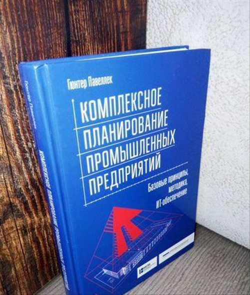 Планирование пром.предприятий.IT-обеспечение