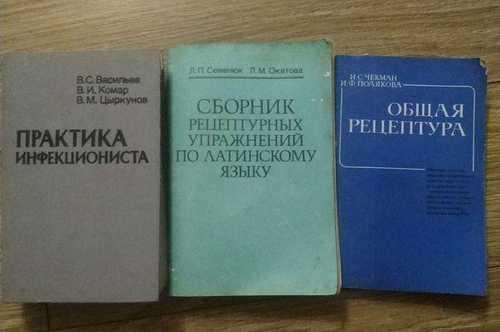 Учебная медицинская литература