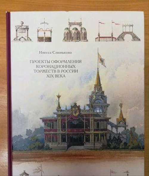 Коронационное убежище. Коронационное убежище в Сокольниках. В дни коронационных торжеств оглашается новый закон