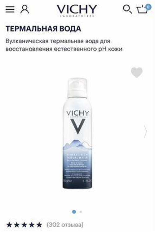 Vichy thermal water термальная вода Вулканическая