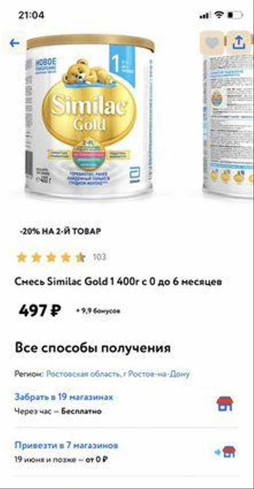 Смесь similac gold 1
