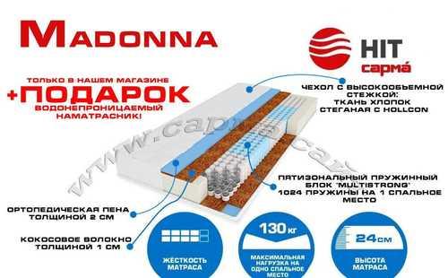 Матрац Мадонна Сарма 1600*2000