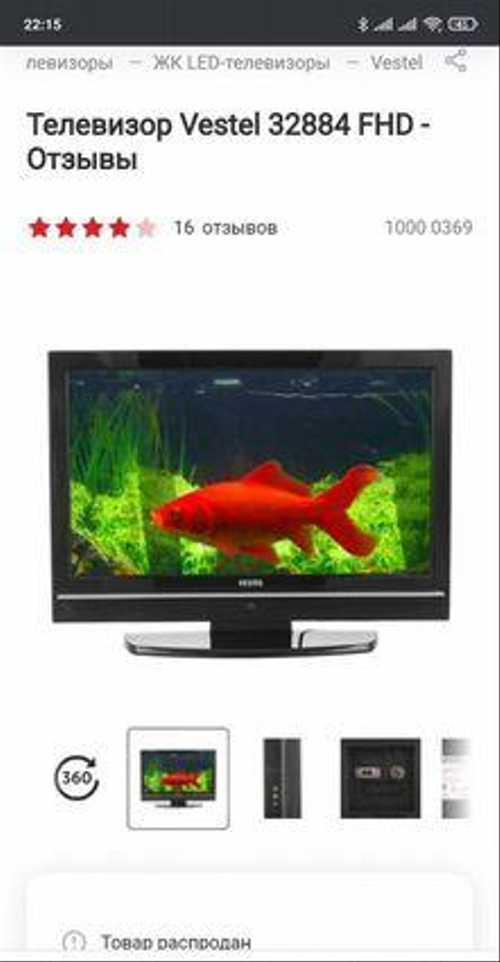 Телевизор Vestel 32884FHD