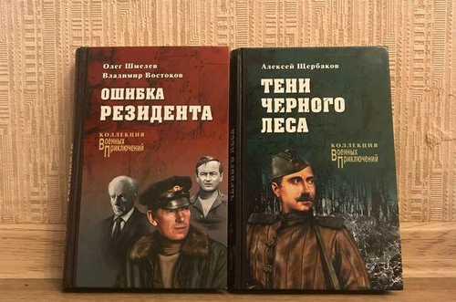 Книги из коллекции «военных приключений»