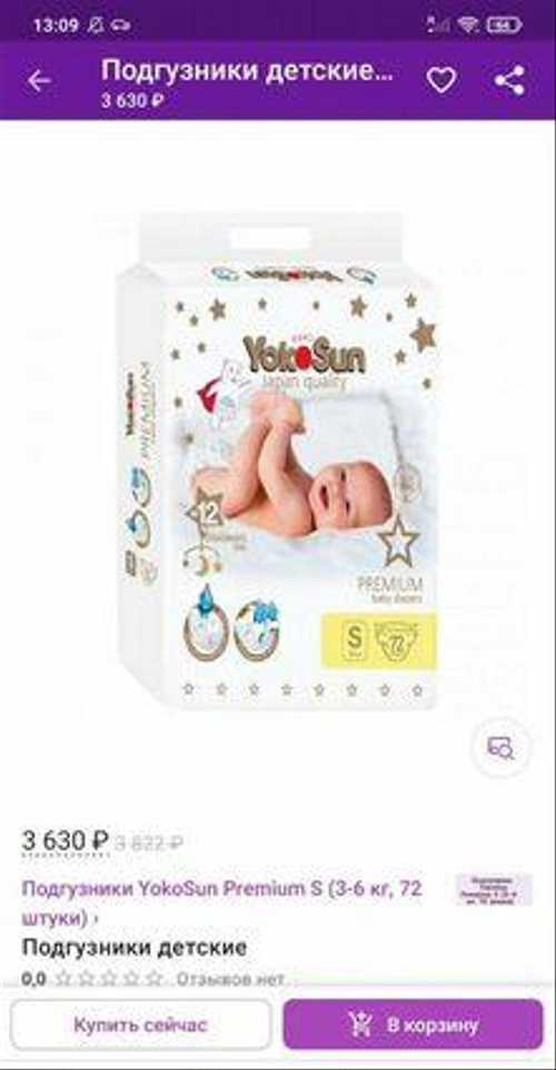 Памперсы yokoSun premium